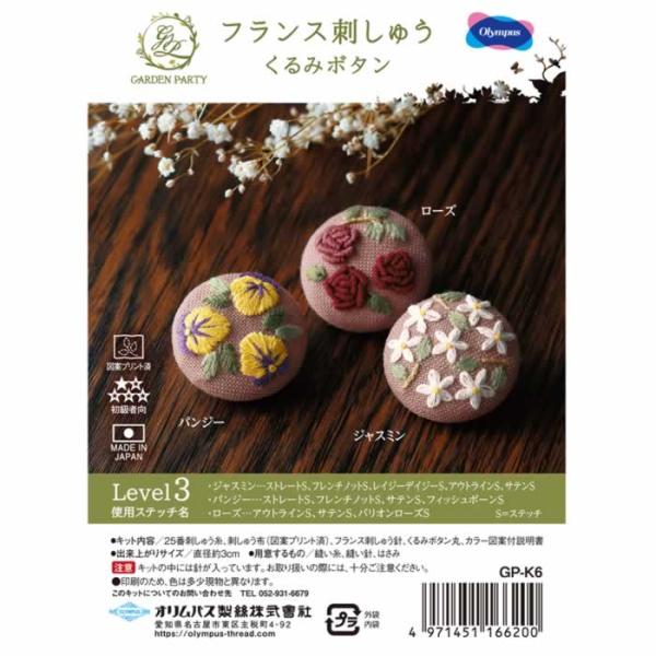 ■商品内容キット内容：25番刺しゅう糸、刺しゅう布（図案プリント済）、フランス刺しゅう針、カラー図案付説明書、くるみボタン（丸）出来上がり寸法丸：直径約3cm用意するもの:縫い糸、縫い針、」ハサミ  フランス刺しゅうに興味がある方に向けてス...