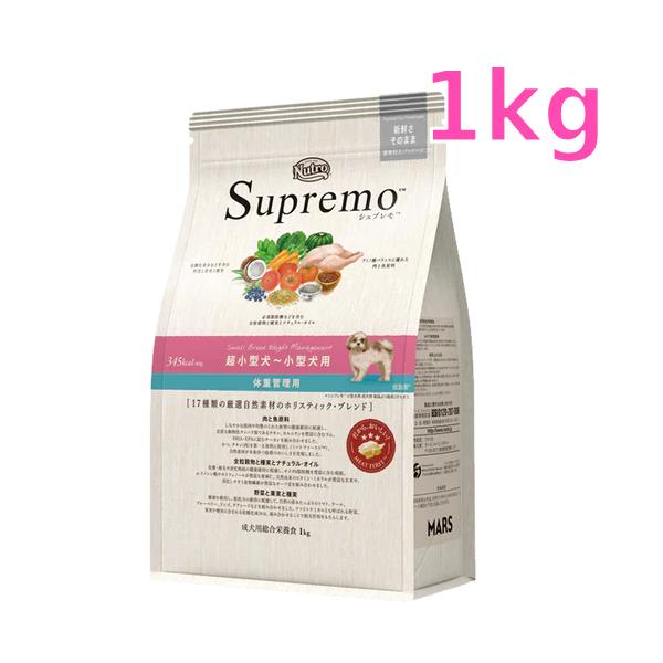 ニュートロ　シュプレモ　超小型犬〜小型犬用　体重管理用　1kg（NS115）