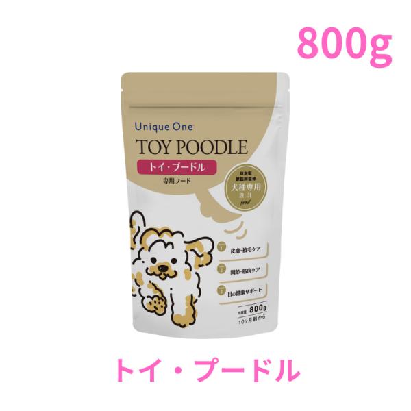 UniqueOne　トイ・プードル　800gCare Point 1　美しい皮膚・被毛の維持に・皮膚のトラブルが心配なトイ・プードル・抗酸化作用が期待されるライストコトリエノールや、うるおい成分のコーンセラミドを配合・スキンケアにオメガ3不...
