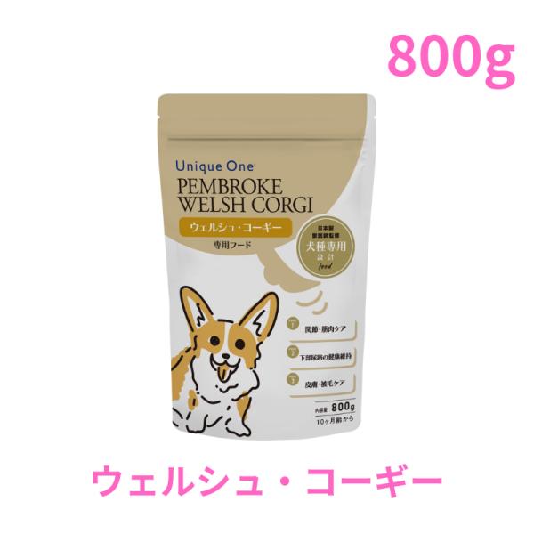 UniqueOne　ウェルシュ・コーギー　800gUnique One （ユニークワン）は、人気のミックス犬を含む31犬種別に気になるポイントをケアし、愛犬の笑顔と健康を守るごはんをテーマに作りました。Care Point 1　健やかな関節...