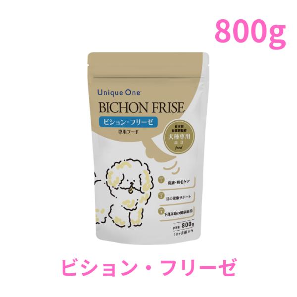 UniqueOne　ビションフリーゼ　800gUnique One （ユニークワン）は、人気のミックス犬を含む31犬種別に気になるポイントをケアし、愛犬の笑顔と健康を守るごはんをテーマに作りました。Care Point 1　美しい皮膚・被毛...