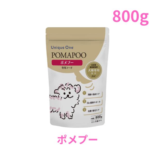 UniqueOne　ポメプー　800gUnique One （ユニークワン）は、人気のミックス犬を含む31犬種別に気になるポイントをケアし、愛犬の笑顔と健康を守るごはんをテーマに作りました。Care Point 1　健やかな関節と筋肉の維持...