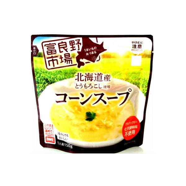 富良野市場　北海道産とうもろこし使用コーンスープ 10個セット