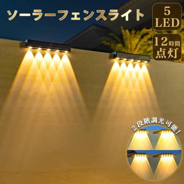 ◇商品説明◇● 電気代0円のソーラー充電太陽光で充電し、夜になると自動点灯。電源不要でランニングコストもかかりません。● 自動充電＆自動点灯昼間は自動で充電、暗くなると自動点灯。スイッチ操作不要で毎日手軽に使用できます。● 高輝度LEDでし...