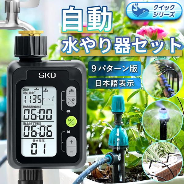 暑い時期や長期不在時に助かる、ラクラク便利なタイマー付き水やりセット★■主な特長・長期不在時や夏季冬季の外に出づらい時期に、自動で水やりしてくれる便利な自動水やり器です。・ホースを切るハサミと単３アルカリ乾電池2個(別売)があれば、簡単に設...
