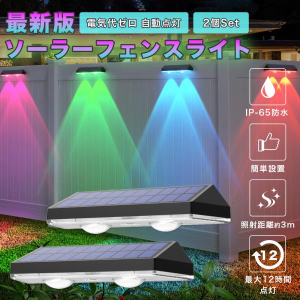 ◇商品説明◇●交差する光で貴方のお庭を素敵にデコレーションするソーラーライト。●LEDライトが交差してどんな空間も洗練された雰囲気に。●点灯色は7色から選べ、色が自動で切り替わるグラデーション点灯も可能。幻想的な雰囲気が広がります。●光セン...