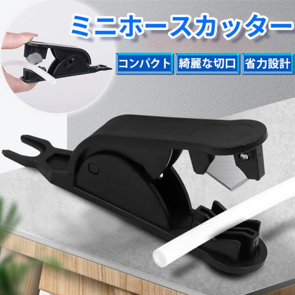 ◇商品説明◇●散水ホース専用のコンパクトなホースカッターです。●ハサミでの切断より切断面が滑らかになるため、水漏れリスクの低減につながります。●外径16mm以下のホースに対応。●ロック機能があるため、使用しない時は安全に保管できます。●軽量...