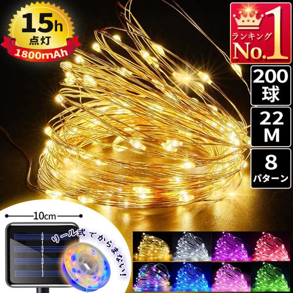 ★最長15時間点灯の大型パネル搭載イルミネーションLEDソーラーライト★・日中は太陽光で充電、夜になると自動点灯するイルミネーションライトです。・防水仕様ですので、屋外で使用できます。・点灯モードは８パターンから選べます。・周りが暗くなると...
