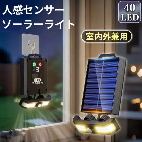 ●照らす角度の調整が便利な室内外両用ソーラーライト。●高輝度40LED搭載：広範囲をしっかり照らし、照射範囲は約30〜40m2。●ソーラー＆USB充電：昼間は太陽光で自動充電、USB充電可能なので雨天時にも活躍。●人感センサー付き：最大3m...