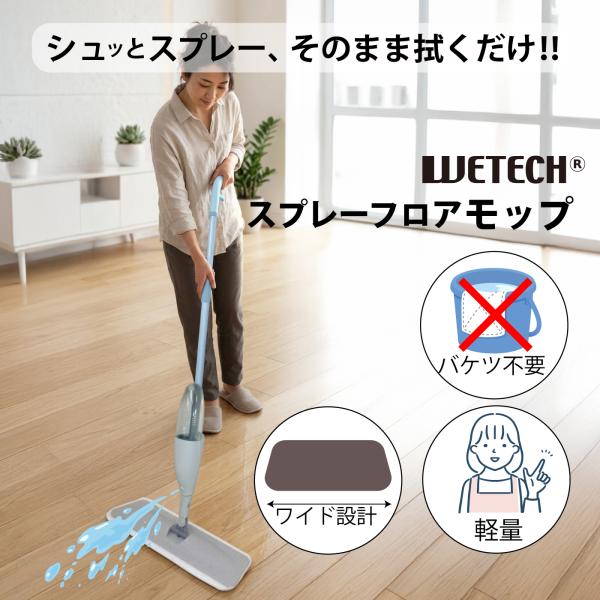 床掃除ってめんどくさい…そんな人におすすめ♪レバーを引くだけでシュッとミストが出るスプレー式フロアモップ水をスプレーしながらそのまま拭き掃除できるからバケツいらずでラクラク♪広いヘッドで床を一気にお掃除モップは取り外して洗って繰り返し使えま...