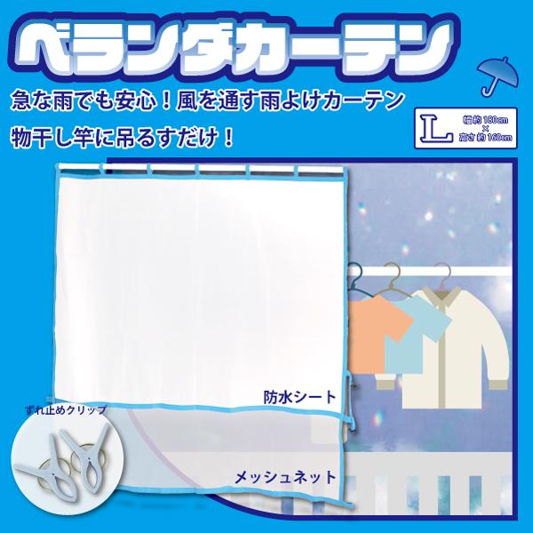 取り付け簡単！竿等にループを通すだけ！雨よけ、強い日差しをカットし目隠しになるので、視線を気にせずお洗濯が干せます。・日よけ対策として活躍。洗濯物の日焼け・色落ちなどを防止！・ホコリや黄砂もガードしてくれます。・雨を遮ることもできるので、梅...