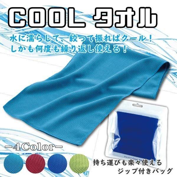 熱中症対策に最適なひんやりクールタオル手に取って触るだけでひんやり気持ち良く、水で濡らしてしぼって振れば冷効果を保ってくれます。素材は肌触り最高なメッシュ素材。水や汗をすばやく吸いとる吸収力もあります。効果が長持ちするので熱いこの季節にはス...