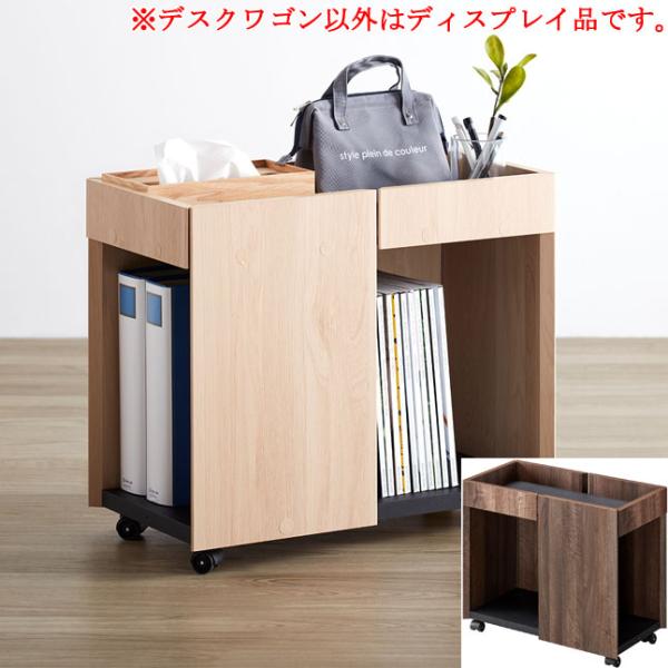 ■商品名デスクワゴン コンパクトサイズ キャスター付き A４サイズ収納 木製 幅60 高さ50■商品説明・コンパクトサイズのデスクワゴン。・A４サイズの雑誌などを収納可能。・美しい木目調デザイン。・移動に便利なキャスター付き。■本体サイズ幅...