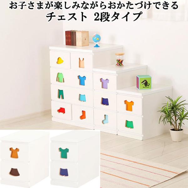 ■商品名チェスト 引き出し収納 2段 子ども部屋収納 コンパクトサイズ 木製 幅29 高さ43 日本製 完成品■商品説明・お子さまが楽しみながらおかたづけできるチェスト。・引き出しのマークでどこに収納しているのか視覚的に判別可能。・マークに...