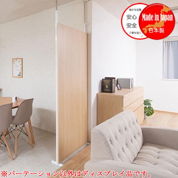 ■商品名パーテーション 間仕切り ナチュラルカラー 天井突っ張り 幅90 日本製■商品説明・気軽にお部屋の間仕切りが可能なパーテーション。・リビングやキッチンなどさまざまな空間で使用可能。・安心の天井突っ張り式。・安心の日本製。■本体サイズ...