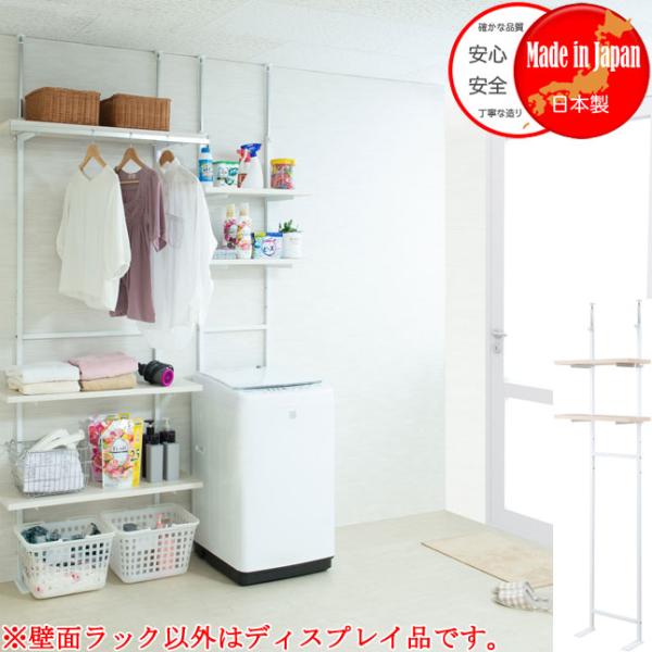 ■商品名壁面ラック 突っ張り棚 幅59.5 連結可能 日本製■商品説明・無段階に棚板の位置を調節可能な壁面ラック。・壁に同化してスッキリとした印象を与えてくれるホワイトカラーのスチールフレームを採用。・棚板の追加が可能。・追加棚板を利用して...