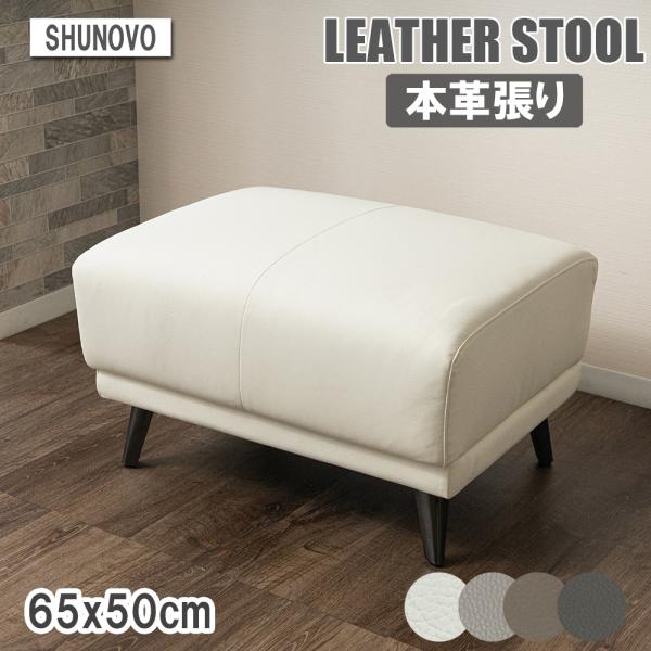 商品説明 上質なプレミアム本革使用スツールカラー チャコールグレー、グレージュ、グレー、オフホワイトサイズ 幅65×奥行き50×高さ40cm重量：約11kg梱包サイズ 幅68×奥行き53×高さ30cm素材／材質 プレミアム本革（一部合成皮革...