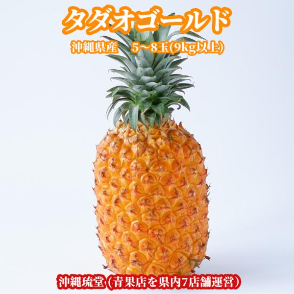 沖縄県産タダオゴールドを沖縄琉堂が販売します。