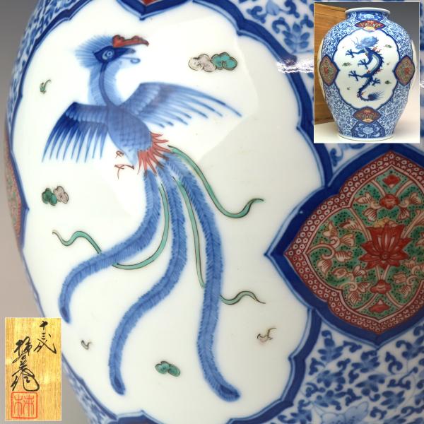 人間国宝　【十三代 酒井田柿右衛門】作の『染錦唐草竜鳳凰文 花瓶』です。本物保証致します。細部まで丁寧に絵付けが施されており存在感のある作品です。共箱に汚れや痛みがありますが作品は割れ欠けニュウの無い好状態です。この機会をお見逃し無く！　【...