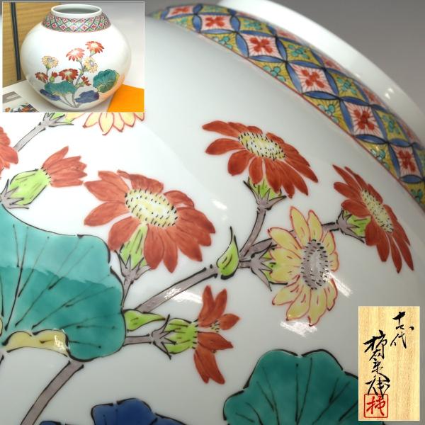 人間国宝　十四代　酒井田柿右衛門作の【濁手 つわぶき花文花瓶】です。本物保証致します。細部まで丁寧に絵付けが施された存在感のある作品です。共箱に少し汚れや傷等ありますが作品は無傷の好状態です。細密小紋が施された上手の作品です。この機会をお見...