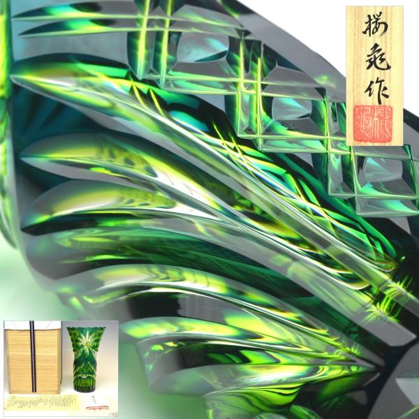 中根櫻亀作の35周年記念花瓶 蒼黄緑 「二色衣 島津薩摩切子花瓶」です。本物保証致します。細部まで丁寧にカットされており幻想的な雰囲気のある美しい作品です。全体的に使用感無く、非常に好状態です。共箱の他に共布と栞も付属致します。中根櫻亀の作...