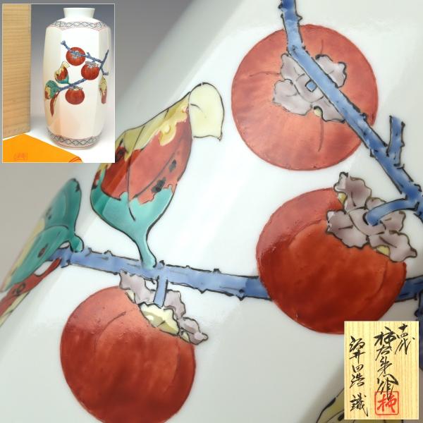 人間国宝 【十四代 酒井田柿右衛門(本人)】作の 『濁手 柿文 花瓶』です。本物保証致します。細部まで丁寧に絵付けが施されており存在感のある作品です。共箱に小傷等ありますが作品は割れ欠けニュウの無い好状態です。小紋も丁寧に描かれており柿の絵...