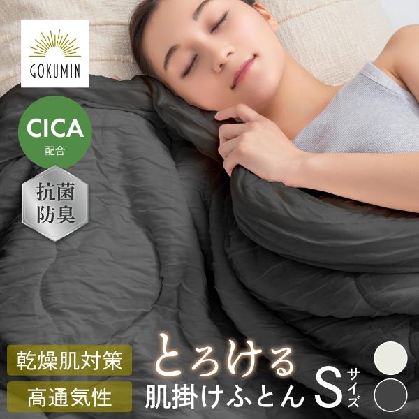 【肌乾燥と摩擦レスを考えた新発想のふわとろクレープケット】「お肌への負担と乾燥を防ぎリラックスしたい」そんな思いにお応えしました。ひんやりしっとり、天然繊維100％でシルクのようなとろける質感。ストレスフリーな肌掛け布団で快適な睡眠を。【乾...