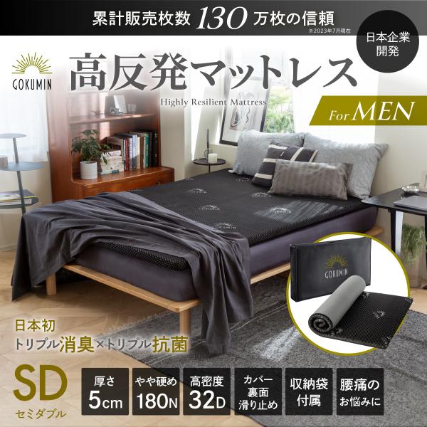 【発売日：2020年07月27日】シリーズ累計150万枚の実績と信頼【男のための男のマットレス】男性のかっこよさ・寝心地を極める「硬めの180N×新開発高密度32D×5cm」と「トリプル抗菌加工×トリプル消臭加工×男のカバー」で初めてのマッ...