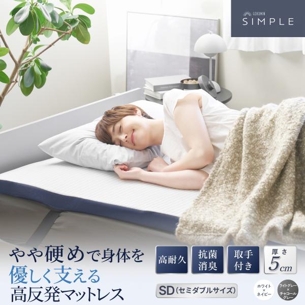 【寝心地、もう迷わない。体を優しく支える高反発マットレス】「やわらかいマットレスだと腰が沈む…」「硬いマットレスだと寝返りが打ちにくい…」そんなお悩み、ありませんか？本製品は、190Nの優れた反発力で体圧を分散し、全身をしっかりと支えます。...