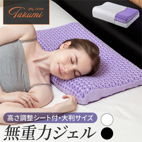 【大人気！無重力ジェルピローから大判サイズが登場】本体は医療器具にも使用されるTPE (熱可塑性エラストマー) 素材を使用。【抜群の通気性と 体圧を効果的に分散する特殊立体構造】上層・下層の通気口がムレを防いで通気性も抜群。【オーダーメイド...