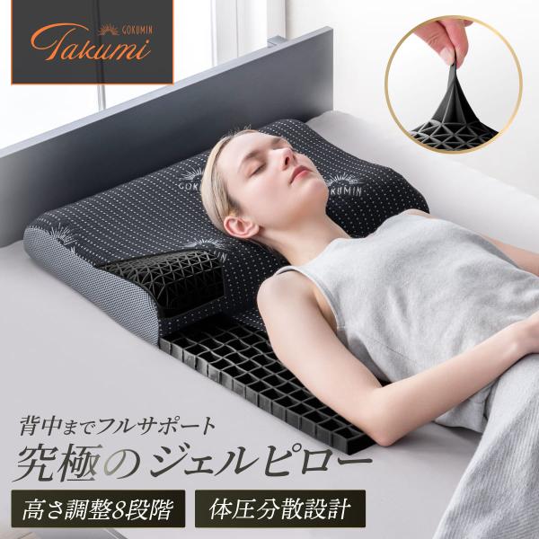 【首や肩の違和感、熱こもりのない快適な朝へ】背中まで広がるジェルが寝ている間の体圧を分散してくれるため、寝起きに首・肩の違和感を感じる方におすすめです。さらに人間工学に基づいて作られた特殊な格子構造が頭と背中の熱を外に逃がしてくれるため、寝...