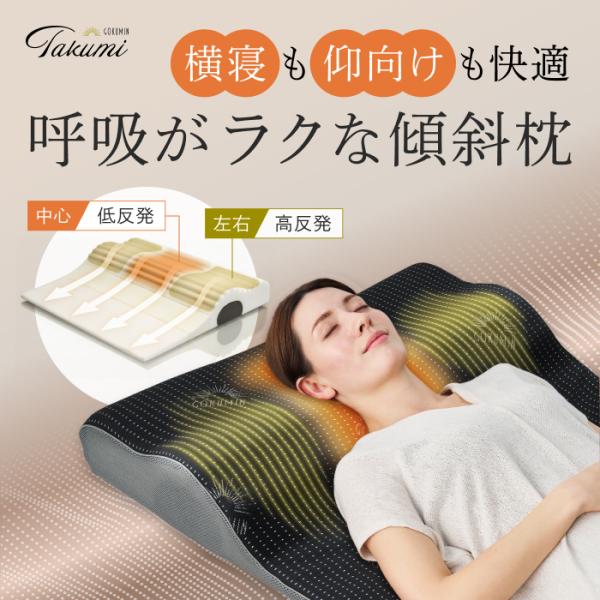 【ゾーニング肩枕 GOKUMIN 枕 まくら 上半身まで支える 傾斜設計 3ゾーン 呼吸しやすい 高さ調整 いびき対策 首 肩 横向き 仰向け 高反発 低反発 大判70cm 高弾性】/ 枕 まくら 買い替え 新調 お祝い 母の日 父の日 敬...