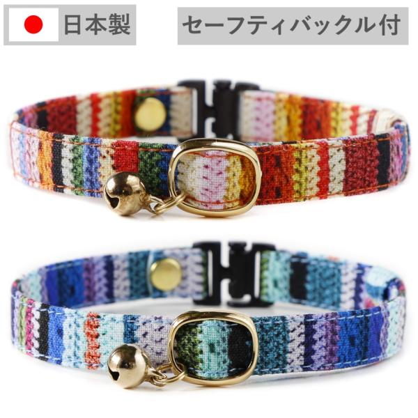 猫 首輪 子猫 〜成猫まで 鈴 セーフティー 鈴付 猫用 フェレットにも 限定品 ペットグッズ 安全首輪 手編み柄 ハゲない コットン 【 猫雑貨招福 】