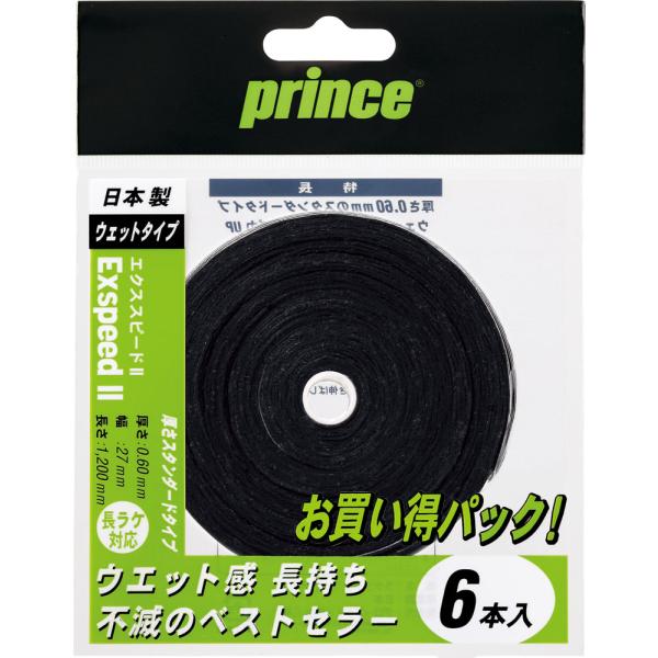 プリンス Prince エクススピードII 6本入り グッズ 小物 グリップテープ アクセサリー 部活 クラブ活動 吸汗性 耐久性 メンテナンス ウェット  OG006 165　テニス　ウェット感長持ちのロングセラーグリップ。