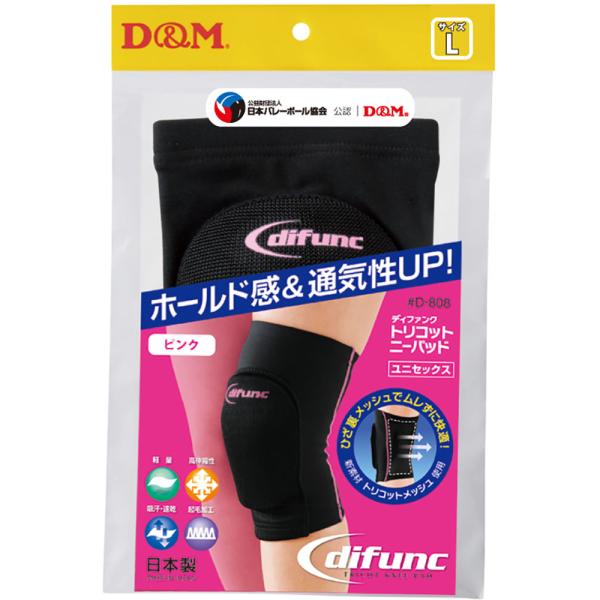 ディーアンドエム D&amp;M difunc ディファンク トリコットニーパッド 10mm厚 サポーター ひざ 膝 軽量 パッド付き バレーボール バスケット サッカー ダンス けが予防  D808 99　吸水・速乾性に通気性も兼ね備えた...