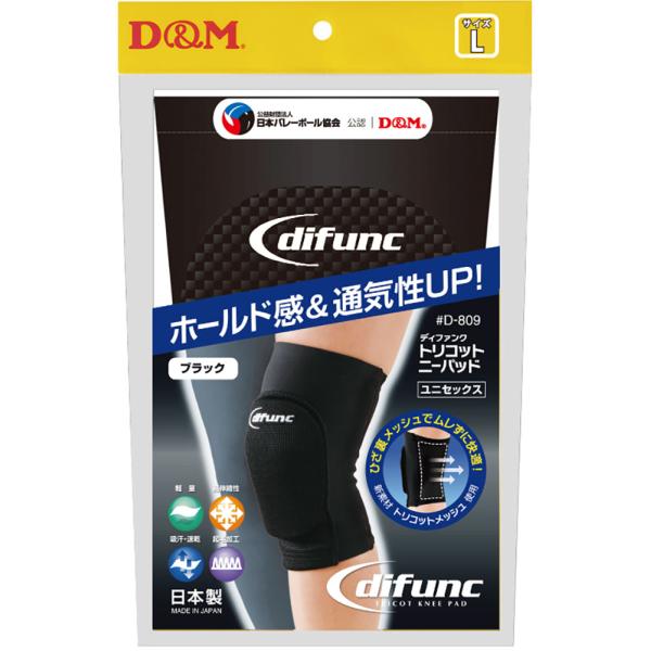 ディーアンドエム D&amp;M difunc ディファンク トリコットニーパッド 膝サポーター ジュニア用 23mm厚パッド ひざ用 保護 柔軟 吸汗 速乾 伸縮 衝撃 摩擦 予防 怪我  D809 BLK　軽さがフットワークにつながりま...