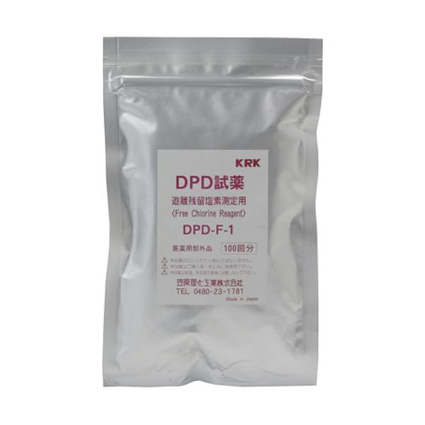エバニュー Evernew 試薬DPD100袋入 粉末 体育 授業 体育授業 体つくり 部活 運動 プール用品 EHB298　EHB139用試薬。