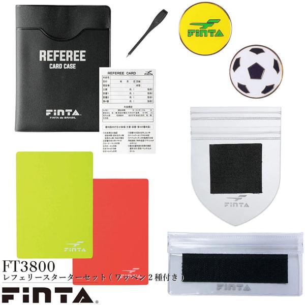 フィンタ FINTA レフェリースターターセット ワッペン2種付き カードケース トスコイン 記録用紙 えんぴつ 警告カード 退場カード ワッペンガード 審判 初心者 部活動  FT3800　フットサル　レフリーに必要な小物7点の入ったスタ...