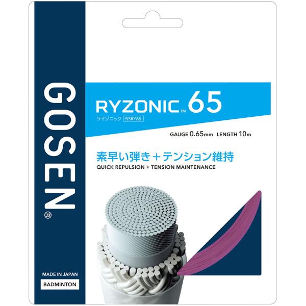 ゴーセン GOSEN RYZONIC65 パープル  BSRY65PU　バドミントン 　性能維持力に優れたライゾニックシリーズ。素早い弾き + テンション維持。高次元の性能維持力。ゴーセン独自開発 TRC(TWISTED REPULSIVE...