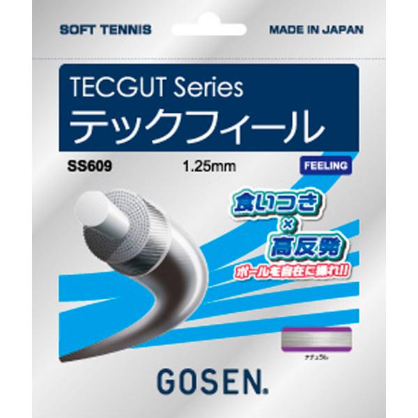 ゴーセン GOSEN ソフトテニス ガット TECFEEL ナチュラル ソフトガット ソフテ 軟式 ストリング 部活 チーム クラブ レクリエーション  SS609NA　テニス　プロが認める[爽快な飛び]×[ボールを操る感触]。ボールを自在...