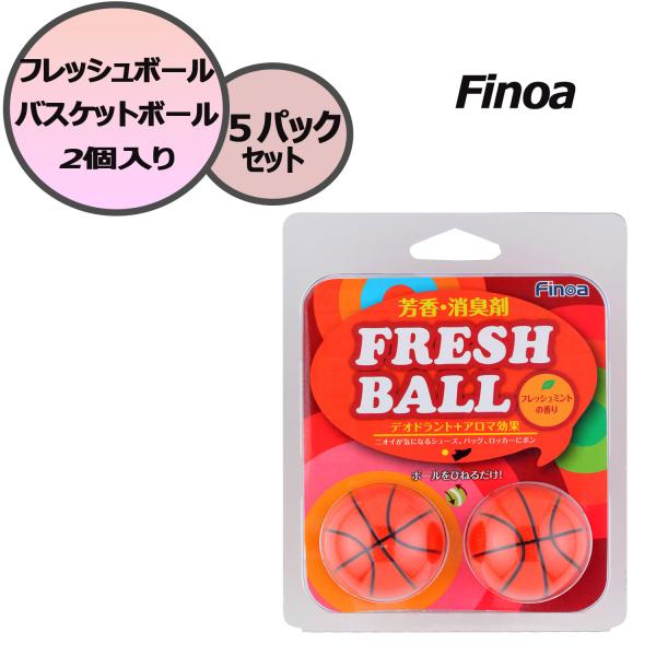 フィノア Finoa フレッシュボール バスケットボール 2個入り×5パックセット 芳香剤 消臭 弱臭 汗 夏 爽やか クリーン シューズ バッグ ロッカー 部活動 クラブ サークル  5070S5　スポーツシューズ、ジムバッグ、ロッカール...