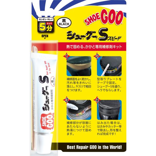 シューグー shoeGOO シューグーS スピード 黒 BLACK 30g かかと専用補修剤 熱で固めるタイプ 補修キット ケア 修理 リペア メンテナンス 靴 シューズ 簡単 キレイ  106008　熱湯につけて5分で固まる!(当社比Sh...