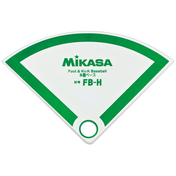 ミカサ MIKASA フットベースボール用ホームベース 備品 盗塁 キックベース 体育 学校用品 運動会 トレーニング 筋トレ スポーツ大会 小学校 中学校 高校 部活 体育大会  FBH　フットベースボール専用ホームベース。