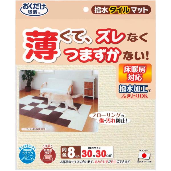 撥水タイルマット 8枚入 衛生用品 マット シート ジョイントマット バリアフリー 吸着マット カラーバリエーション 撥水加工 洗濯機 丸洗い アイボリー  KI31 IV　段差のないバリアフリー仕様の吸着マットです。色の組合わせもバリエー...