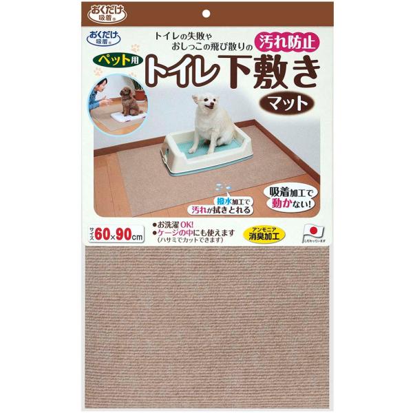 ペット用トイレ下敷きマット 衛生用品 マット シート ジョイントマット バリアフリー 吸着マット カラーバリエーション 撥水加工 洗濯機 丸洗い ハサミ カット  KI86 BE　トイレの失敗やおしっこの飛び散りを防止するマットです。