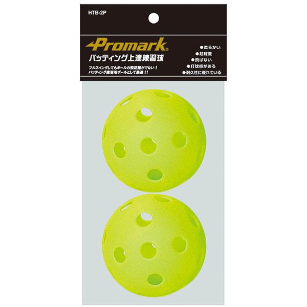 ファルコン FALCON バッティング上達練習球 2P HTB-2P  HTB2P