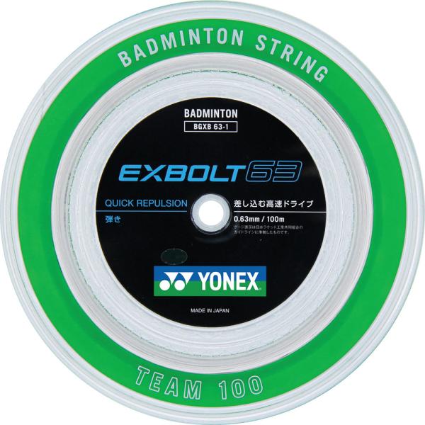 ヨネックス YONEX エクスボルト63 100M EXBOLT ガット ストリング 高速ドライブ 弾き 打球音 コントロール ブレーディング加工 部活 練習 チーム 100mロール  BGXB631 011　バドミントン 　差し込む高速ド...