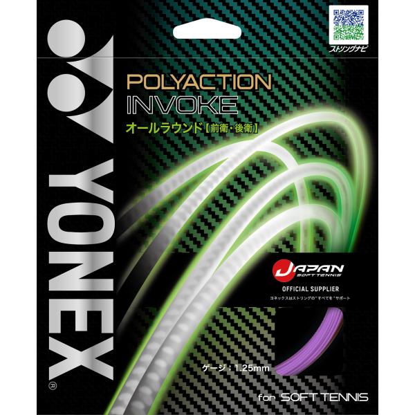 ヨネックス YONEX ポリアクション インヴォーク  SGPI　テニス　弾きの良さとドライブ性能で圧倒的な得点力を実現。[ポリアクション]はナイロンに比べ伸縮力が少ないポリエステル素材を用いることでボールをより潰しやすく、さらに強烈なドラ...