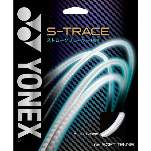 ヨネックス YONEX S-トレース S-TRACE ガット ストリング ソフトテニス 軟式 マルチフィラメント ストロークプレーヤー向き 後衛向け 部活 試合 練習 トレーニング  SGST 570　テニス　掴んで撃ち抜く。