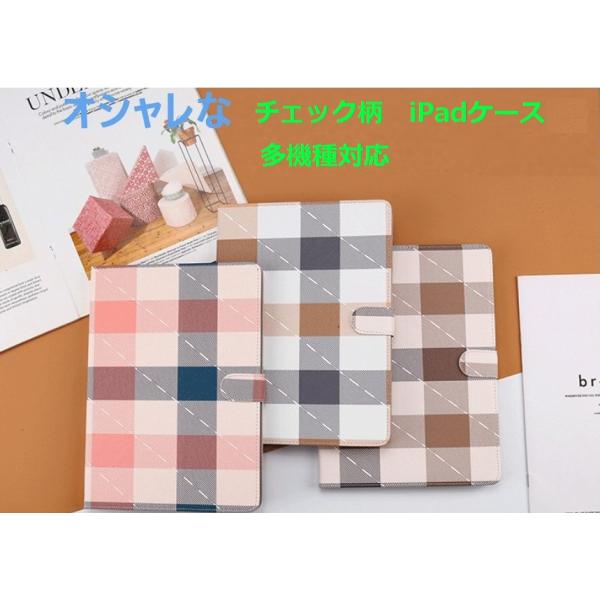 iPadmini5 iPadair3 iPadmini123 iPadmini4 iPadpro10.5 iPad第6世代　iPad第5世代　iPadair2 iPadair　対応アイパッド　ケースオシャレなチェック柄三段階調整できるスタン...